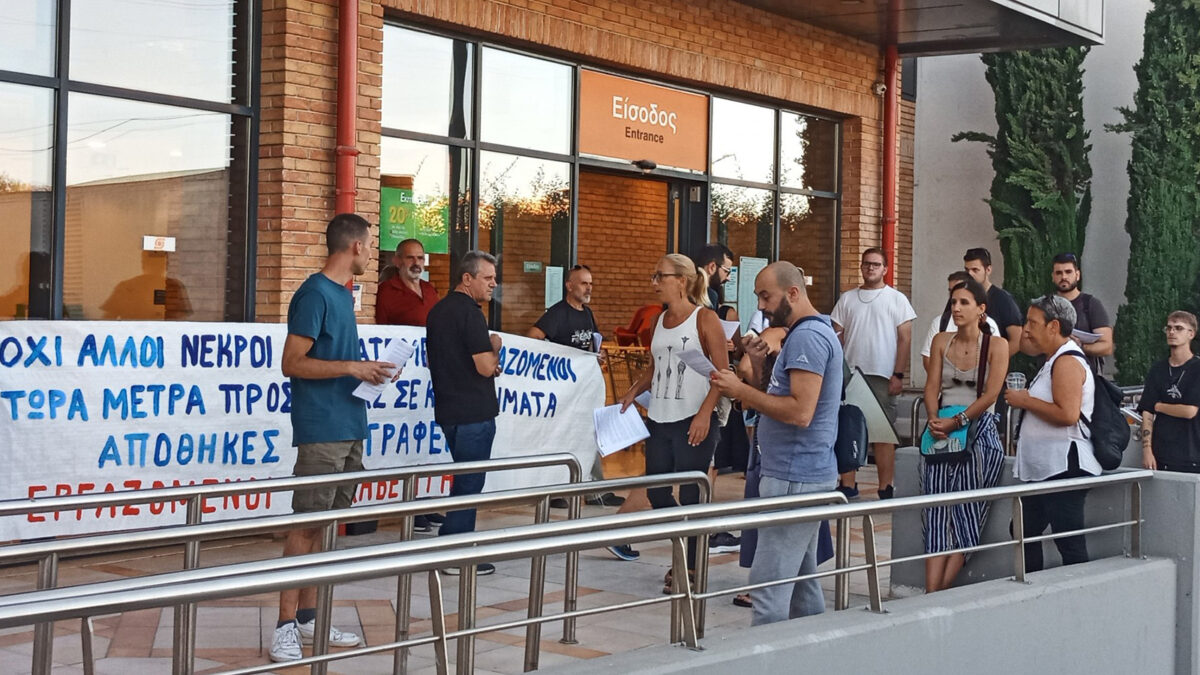 Σκλαβενίτης: Συγκέντρωση εργαζομένων έξω από το σούπερ μάρκετ που ...