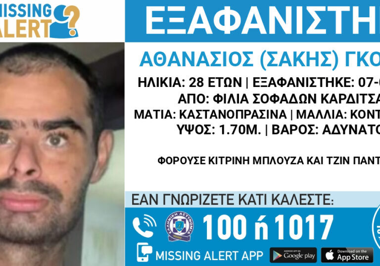 Εξαφάνιση 28χρονου στο Μελισσοχώρι Καρδίτσας - Aftodioikisi.gr