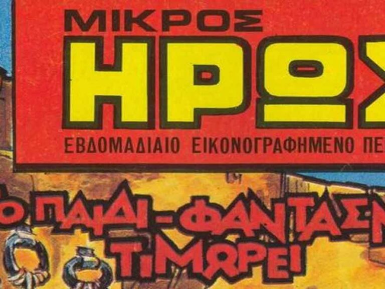 Ο "Μικρός Ήρως" γίνεται γραμματόσημο - Aftodioikisi.gr