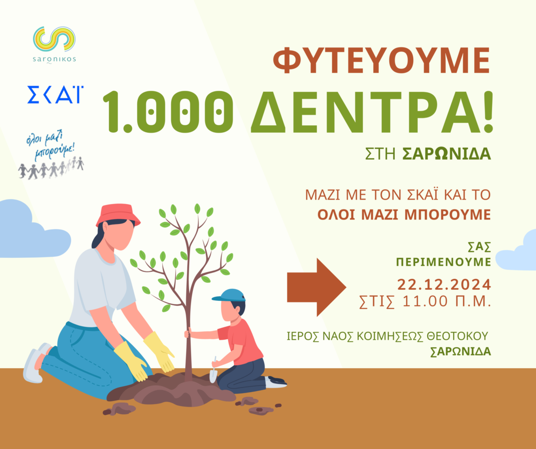 Δήμος Σαρωνικού: Δεντροφύτευση στον λόφο του Ι.Ν. Κοιμήσεως Θεοτόκου ...