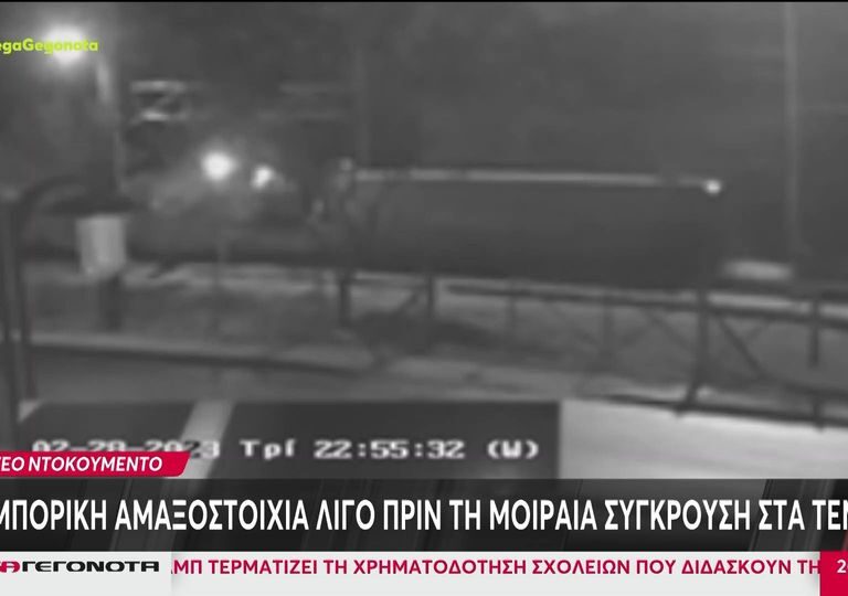 Τέμπη: Στο «φως» βίντεο ντοκουμέντο -Νέες αποκαλύψεις για το «μπάζωμα ...