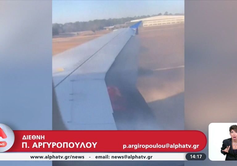 Νέος συναγερμός στις ΗΠΑ - Εκκένωση αεροπλάνου - Aftodioikisi.gr