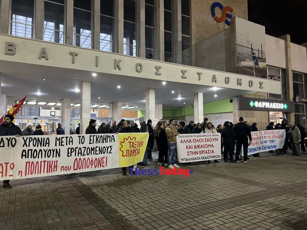 Στα «κάγκελα» οι 200 εργαζόμενοι εκδοτηρίων που απολύονται από τη ...
