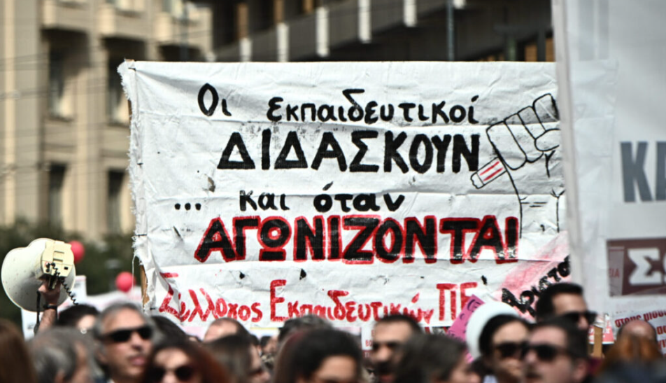Νέο πανεκπαιδευτικό συλλαλητήριο στις 9 Απριλίου - Aftodioikisi.gr Κοινωνία