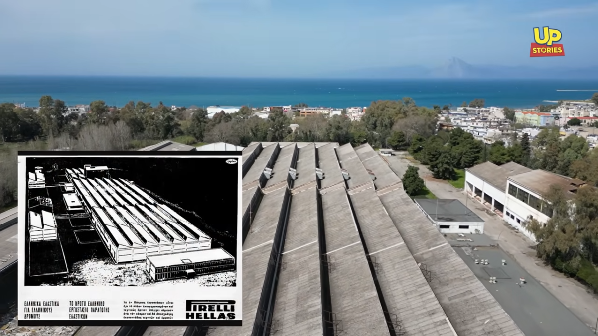 Πάτρα: Πώς χάθηκε το περίφημο εργοστάσιο της Pirelli - Aftodioikisi.gr