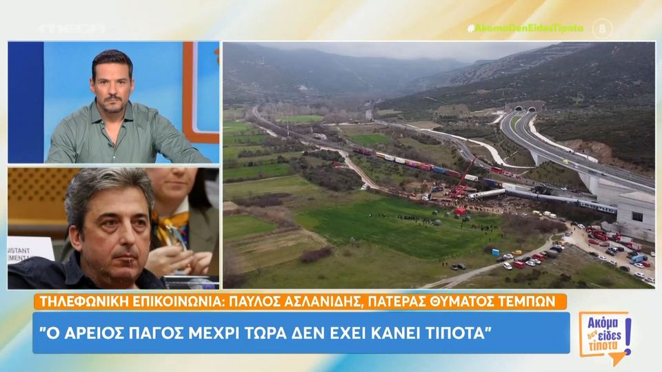 Ασλανίδης: «Θα έπρεπε να είναι στη φυλακή Τριαντόπουλος και Καραμανλής ...