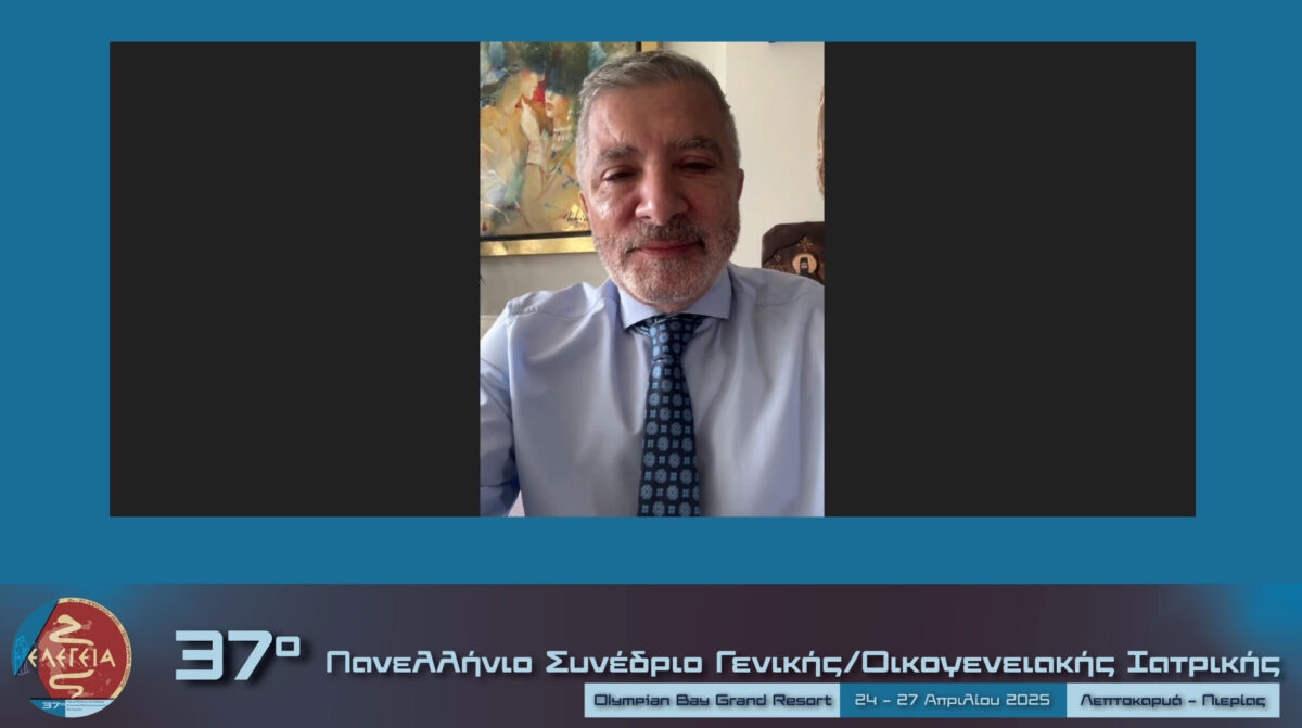 Το ΕΔΔΥΠΠΥ στο 37ο Πανελλήνιο Συνέδριο Γενικής - Οικογενειακής Ιατρικής ...