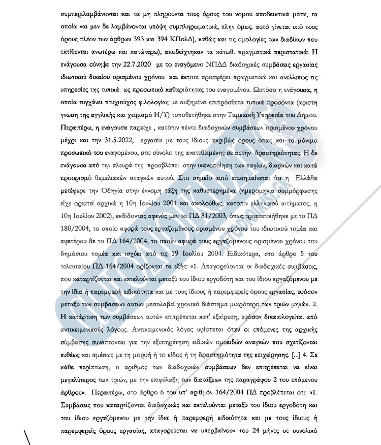 Πρωτοδικείο Αθηνών: Επιδίκασε δώρα & αποζημίωση απόλυσης σε συμβασιούχο ...