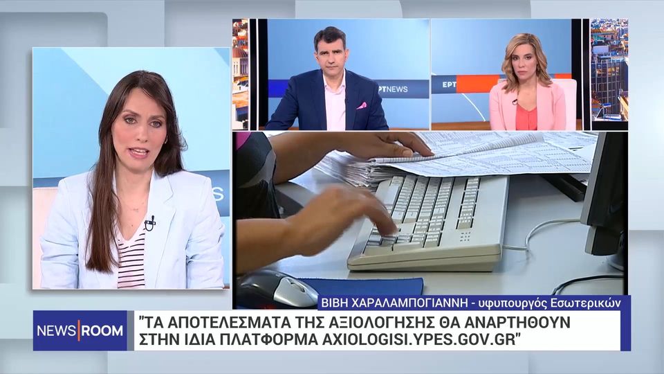 Χαραλαμπογιάννη: Οι καινοτομίες στον επόμενο διαγωνισμό του ΑΣΕΠ - Οι ...