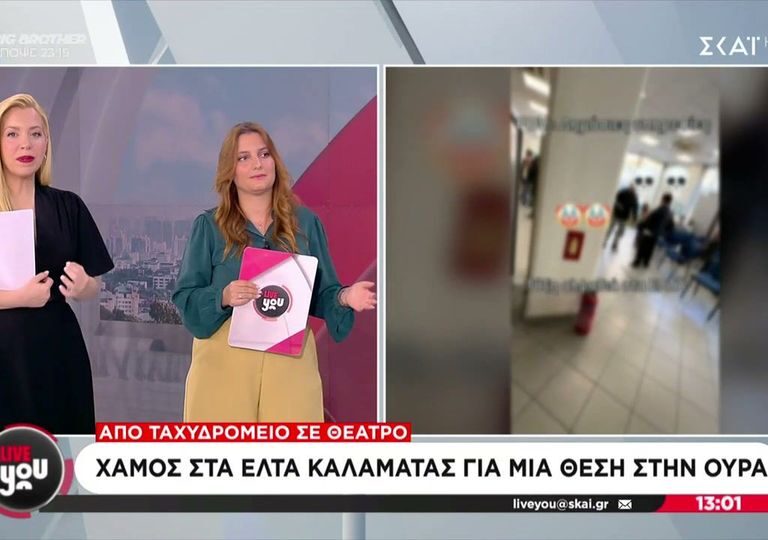 Κοινωνική σήψη στα ΕΛΤΑ Καλαμάτας: Παραχώρησαν προτεραιότητα σε έγκυο ...
