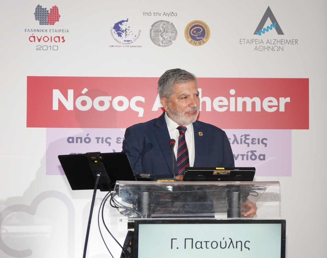 ΕΔΔΥΠΠΥ: Στο Συνέδριο της Εταιρείας Alzheimer Αθηνών και της Ελληνικής ...