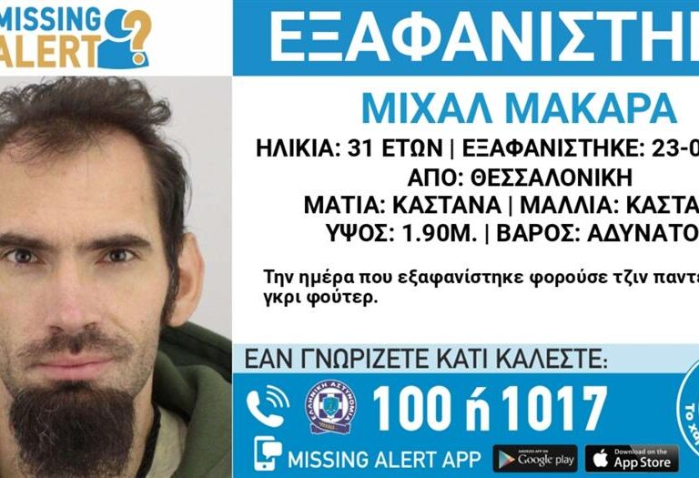 Εξαφανίστηκε 31χρονος στην Θεσσαλονίκη - Aftodioikisi.gr