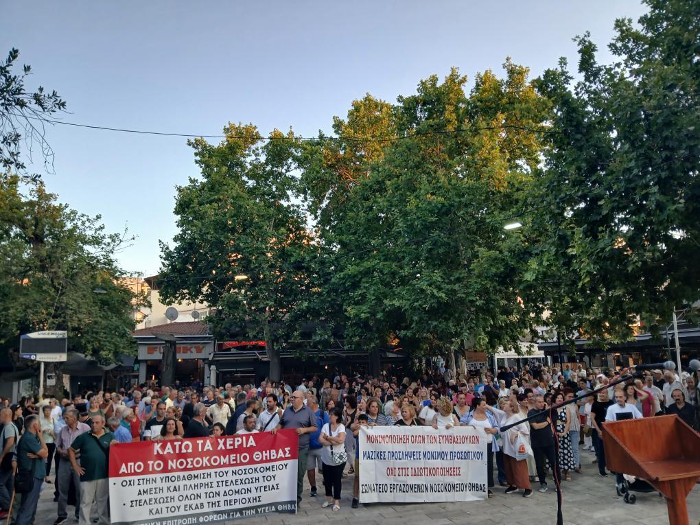 Μεγάλη συγκέντρωση διαμαρτυρίας για το Νοσοκομείο Θήβας - Aftodioikisi.gr