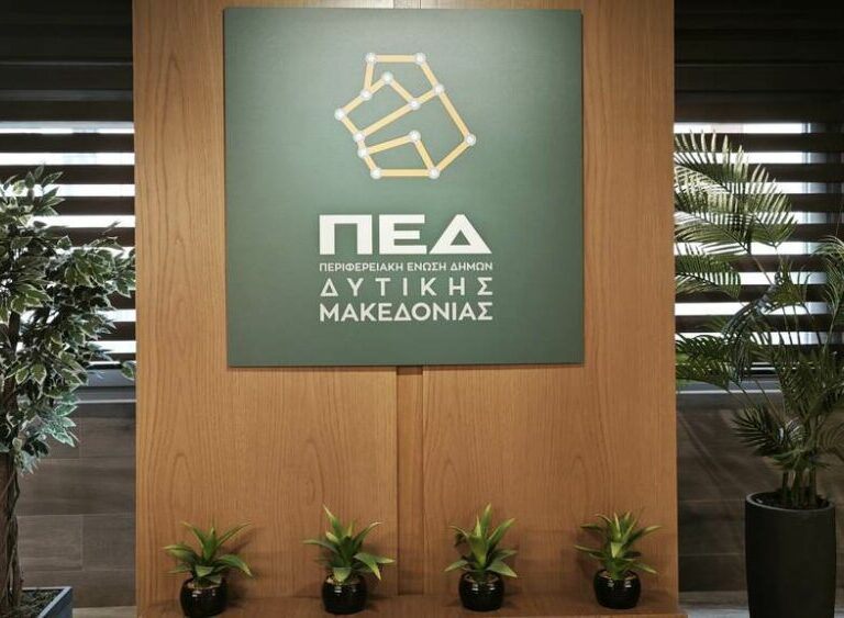 ΠΕΔ Δυτικής Μακεδονίας: Ουδέν νεότερο για τη συνάντηση με τον ...