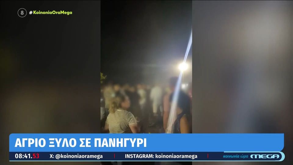 Θεσσαλονίκη: Άγριο ξύλο σε πανηγύρι - Φώναζε η Γ. Τσαμπά να σταματήσουν ...