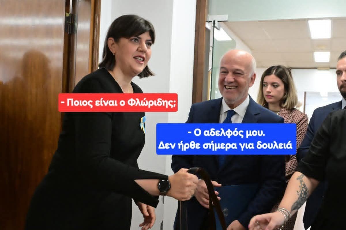 Η Λάουρα και ο (fake) Φλωρίδης - Aftodioikisi.gr
