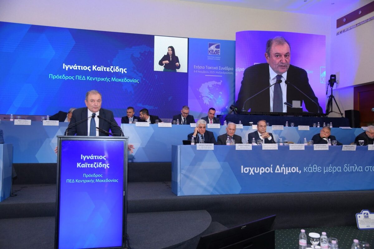 ΠΕΔΚΜ στο συνέδριο της ΚΕΔΕ: "Τα οικονομικά μητέρα όλων των μαχών ...