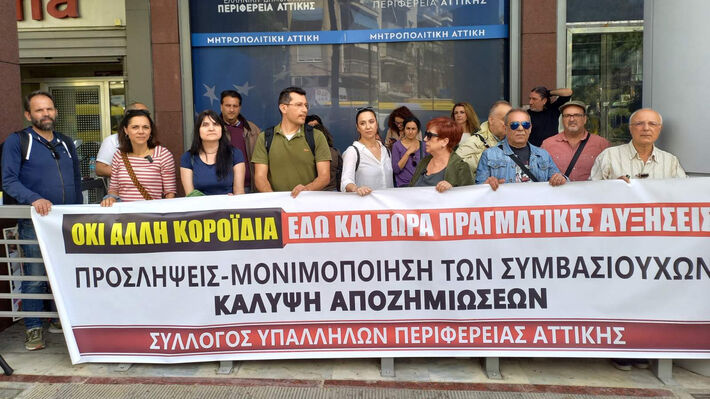 ΟΣΥΑΠΕ: Συνεχίζουμε τις δράσεις για επαναφορά δώρων και αυξήσεις στους ...