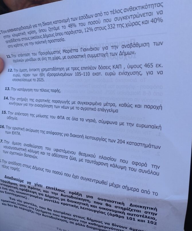 Στους «δρόμους» δήμαρχοι, εργαζόμενοι δήμων & δημόσιοι υπάλληλοι ...