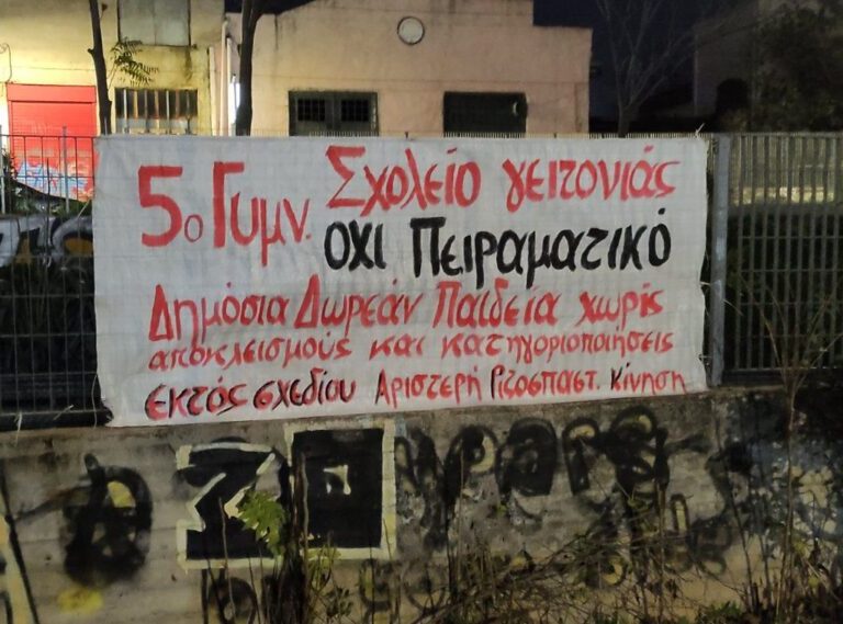 Εκτός Σχεδίου: «Η Νέα Ιωνία δεν έχει ανάγκη από σχολεία «ελίτ ...