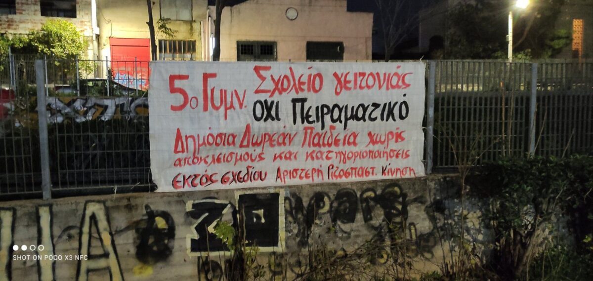 Εκτός Σχεδίου: «Η Νέα Ιωνία δεν έχει ανάγκη από σχολεία «ελίτ ...