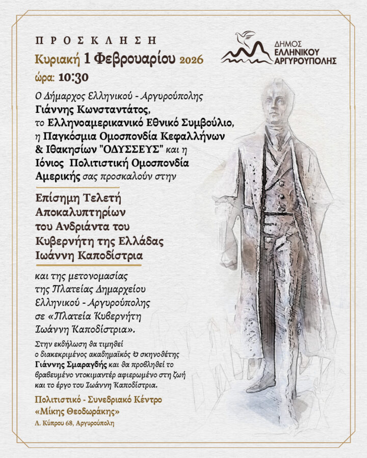 ΔΕΙΤΕ ΠΟΙΟΣ ΔΗΜΟΣ ΣΤΗΝΕΙ ΑΔΡΙΑΝΤΑ ΣΤΟΝ ΙΩΑΝΝΗ ΚΑΠΟΔΙΣΤΡΙΑ ΚΑΙ ΔΙΝΕΙ ΤΟ ...